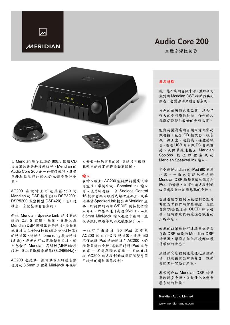 【新品消息】 MERIDIAN Audio Core 200 立體音源控制器