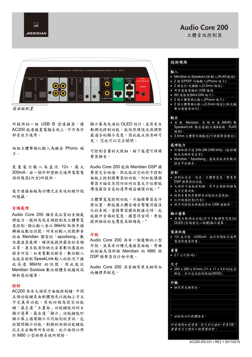 【新品消息】 MERIDIAN Audio Core 200 立體音源控制器